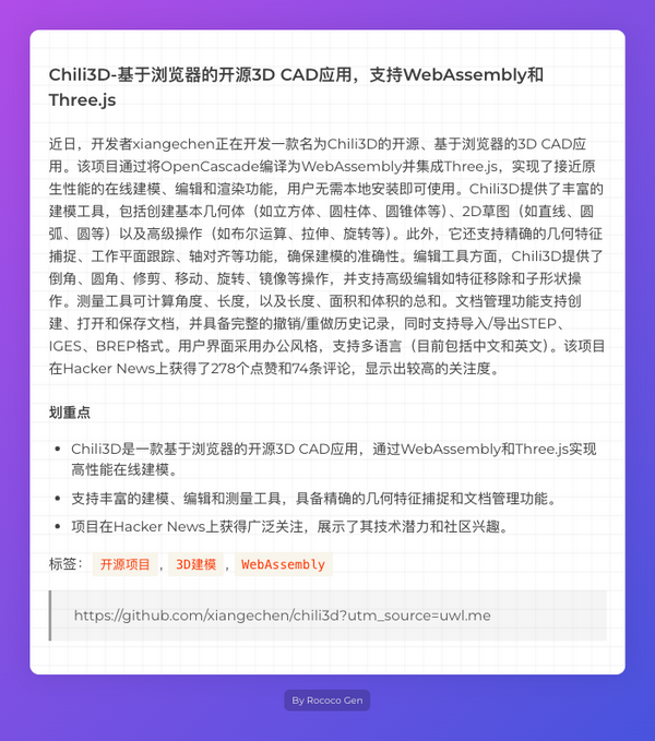 漫话开发者 的想法: Chili3D-基于浏览器的开源3D CAD应用，支持WebAssembly和Three.js | 近日，开发者xiangechen正在开发一款名为Chili3D的开源 ...