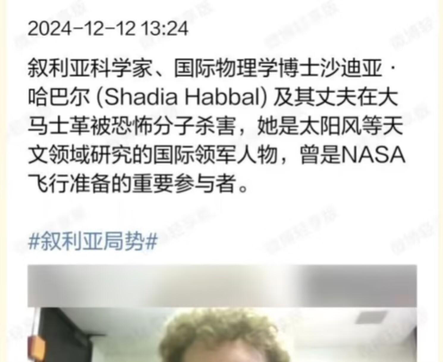 斯梅德利的战士 的想法: 微博大传送术强如怪物，拼尽全力无法战胜 | 你说得对，但是Shadia Habbal是美国籍叙利亚裔，在夏威夷大学马 ...