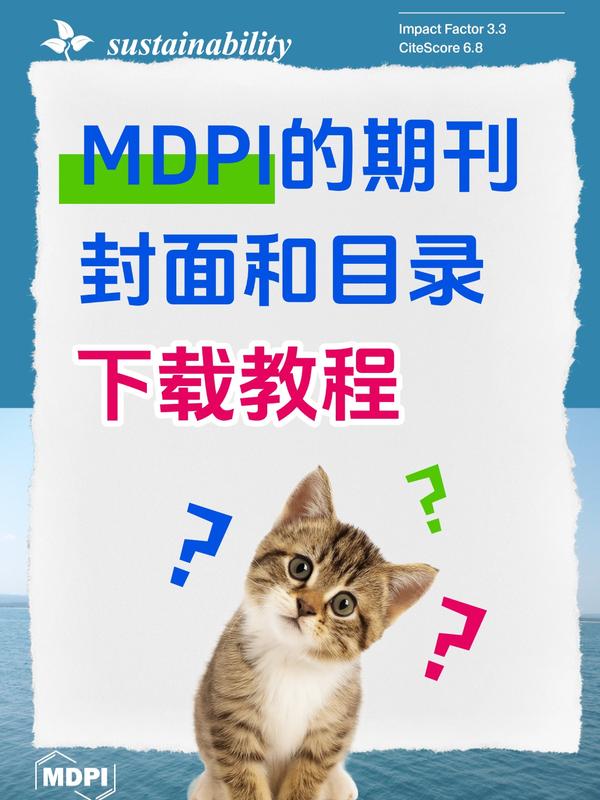ScienceEdit英文论文润色发表 的想法: MDPI期刊封面目录下载教程 ️手把手教 ️ | 一张图教你搞定MDPI期刊封面和目录的下载 ...