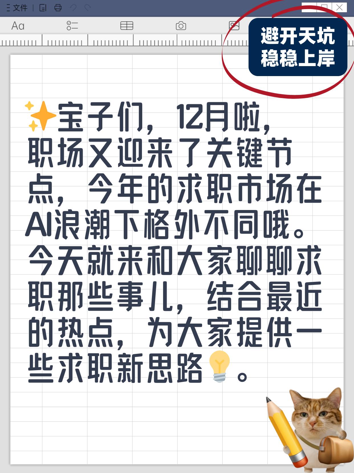 sousouoffer 的想法: 2026求职新趋势|AI浪潮下的就业指南📖 | 宝子们，12月啦，职场又迎来了关键节点，今年的求职市场在AI ...