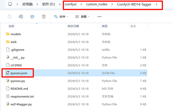 那云海 的想法: WD14-Tagger不能运行解决办法 | ComfyUI-WD14-Tagger安装及不能运行解决办法 一、安装 git ...