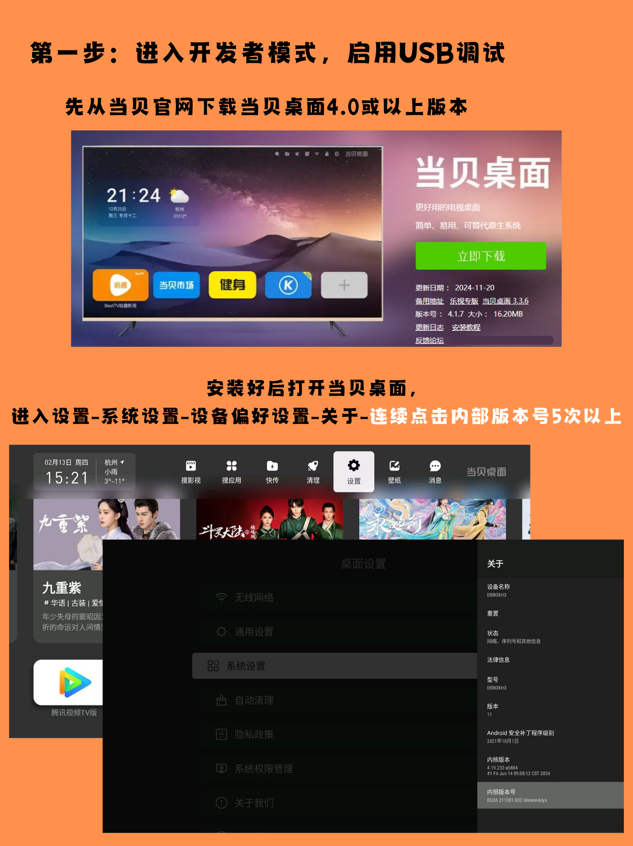 慧生活 的想法: 当贝H3/H3S电视盒子获取ROOT教程 | 准备工作： 1.当贝H3/H3S电视盒子一台 2.当贝桌面4.X版本，当贝官网下… - 知乎