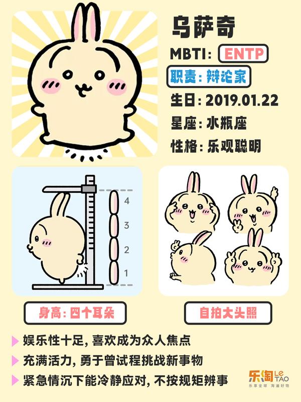 乐淘君 的想法: chiikawa角色⭐️MBTI大分析 | 🌈吉伊卡哇 MBTI:INFP调停者 🔍分析：同理心强、对他人的情绪十分敏感 想像力丰富，脑海经常有各种小剧场 很为朋友著想，对 ...