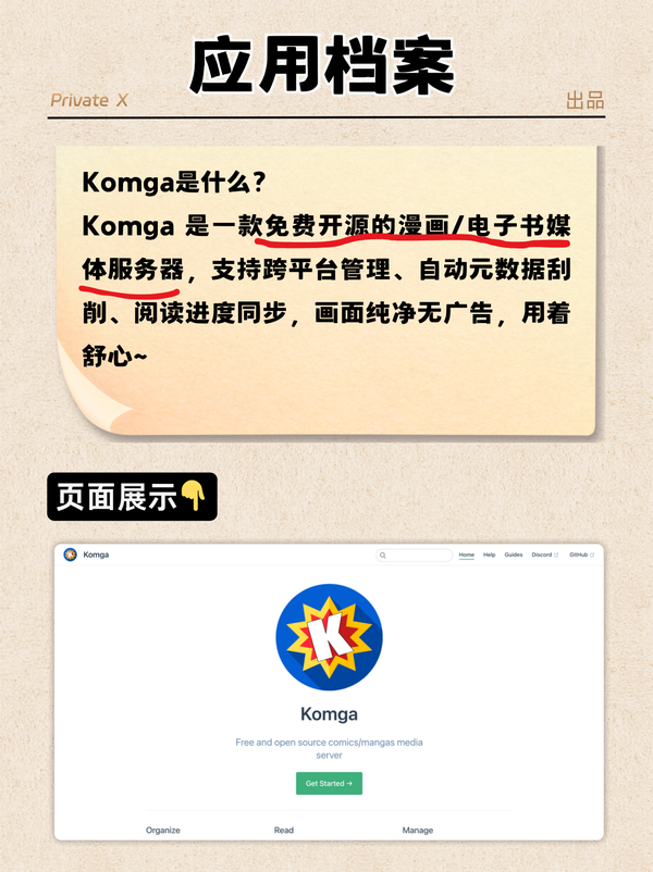 Private X魔盒 的想法: 漫画党之光！0差评的漫画托管利器-Komga | 最近在整理NAS神器时，意外挖掘到一款宝藏漫画/电子书托管应用--Komga，纯净清爽，离线托管便捷省心，快 ...