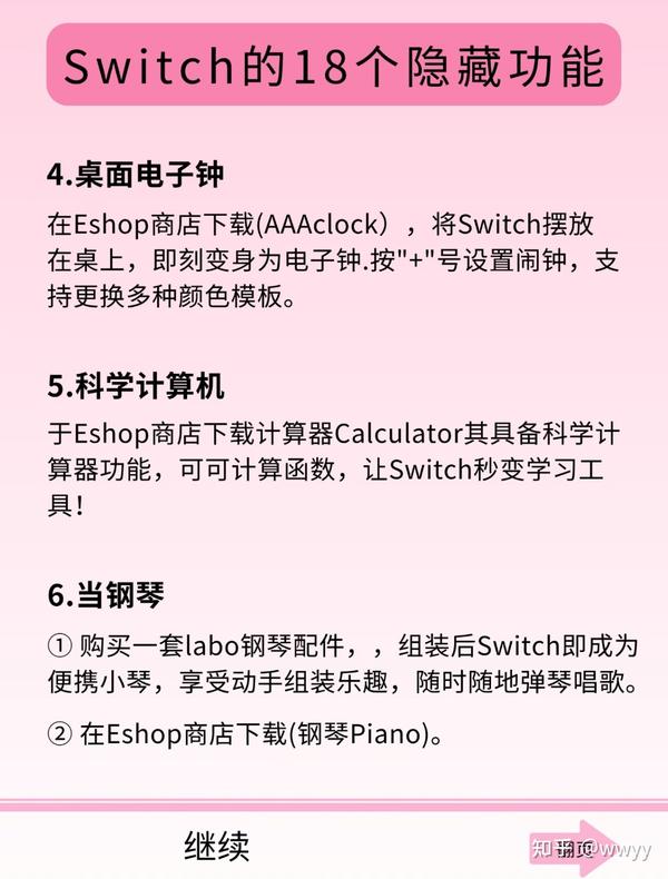 wwyy 的想法: 吹爆！Switch 这 18 个隐藏功能好用到哭 | 你们以为 Switch 就只是单纯玩游戏的吗，那可大错特错啦！其实 ...