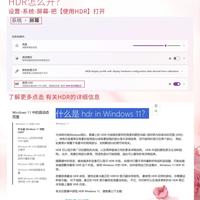 robin 的想法: HDR设置要不要打开？附最全使用指南！ | 什么是HDR呢？ HDR能够提高亮度范围 ，相比SDR提供更多的动态表现和 ...