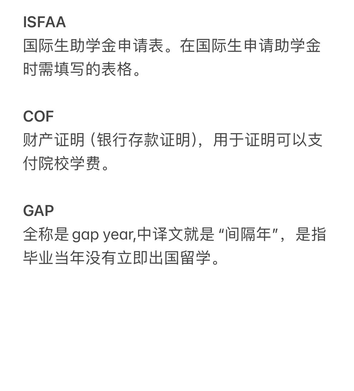 Ailsa学姐留学 的想法: 留学小白一定要懂的《留学黑话大全》！ | 25fall/26fall必看！留学小白一定要懂的《留学黑话大全--申请录取篇》，抓紧收藏⬇️1.25fall ...