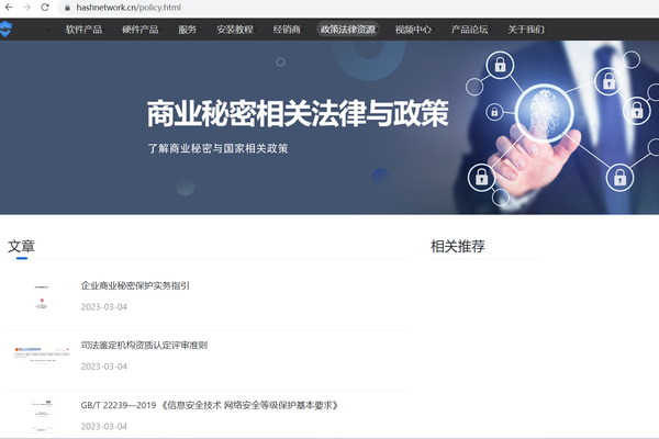 牛哥 的想法 商业秘密保护 今天完成了可能是集中了商业秘密和电子数据存证相关法律、标准、方案最多的网页，资源还在其他网站，当成一个索引减少