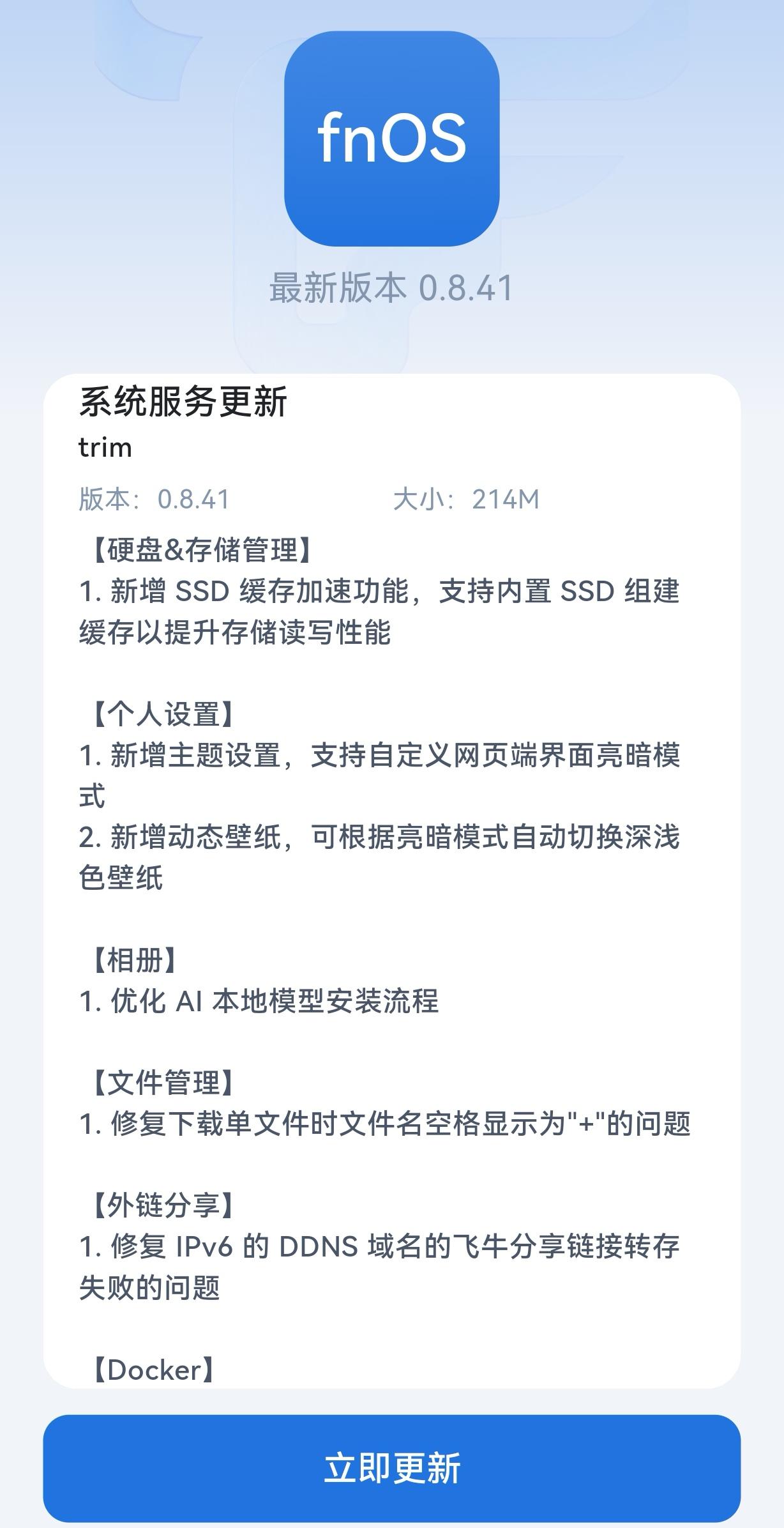 阵列存储专家 的想法: 飞牛NAS，FNOS最新版，支持SSD加速。 | 我对存储的态度一直是只选对的，不选贵的。同时，我一直认为存储是最合适的就是最好的。比如，有人要用全新的9670W去组建 ...