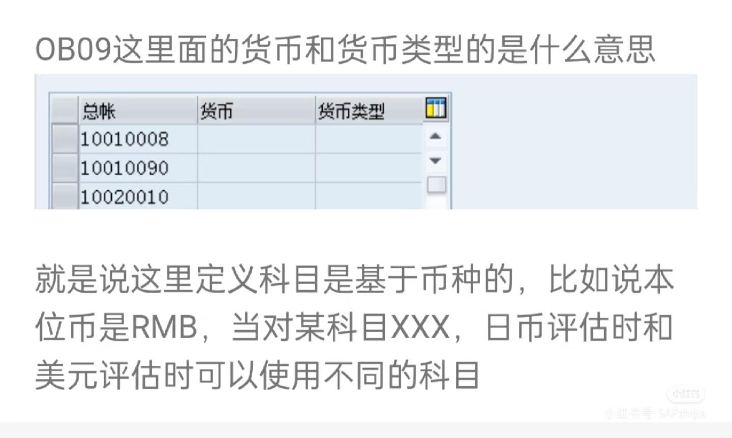 SAP安老师 的想法: 每天一个sap问题解决 | 每天一个sap问题解决 OB09在SAP系统中，OB09事务代码用于定义总账科目的货币设置 ...