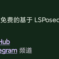 芜湖 的想法: 关于使用shizuku与lspatch实现免root加载模块 | 借助无线调试功能实现配对码配对启动shizuku以授权lspatch的本地模式 注意，使用配对码配对的先决条件 ...