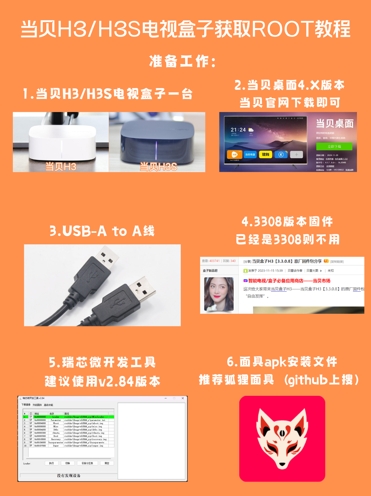 慧生活 的想法: 当贝H3/H3S电视盒子获取ROOT教程 | 准备工作： 1.当贝H3/H3S电视盒子一台 2.当贝桌面4.X版本，当贝官网下… - 知乎