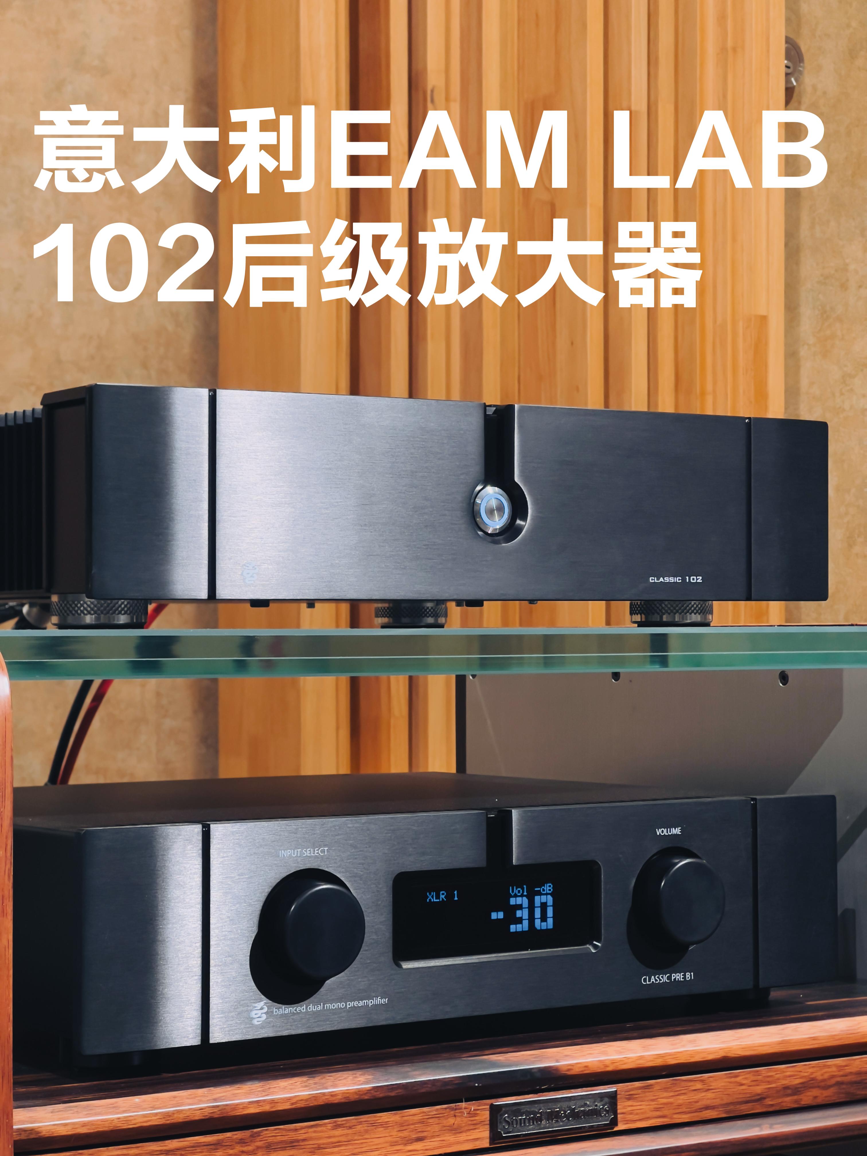 昌业音响 的想法: 意大利EAM LAB 102纯后级功放到货开箱！ | 意大利EAM LAB 102是一台每声道100瓦的AB类后级放大器 ...