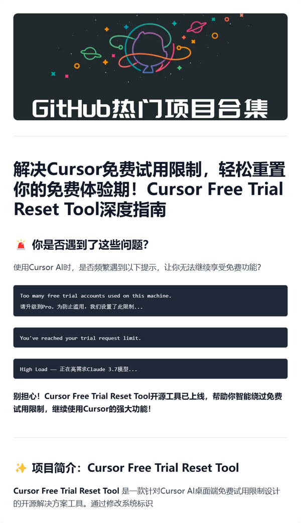 沾本 的想法: Cursor免费试用限制一键解决神器！详细教程手把手教 | 遇到Cursor提示「已达免费试用限制」？这个开源工具帮你轻松解除 ...
