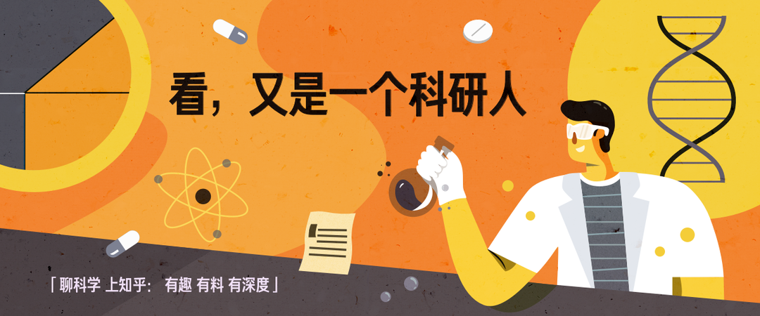 看，又是一个科研人 - 知乎