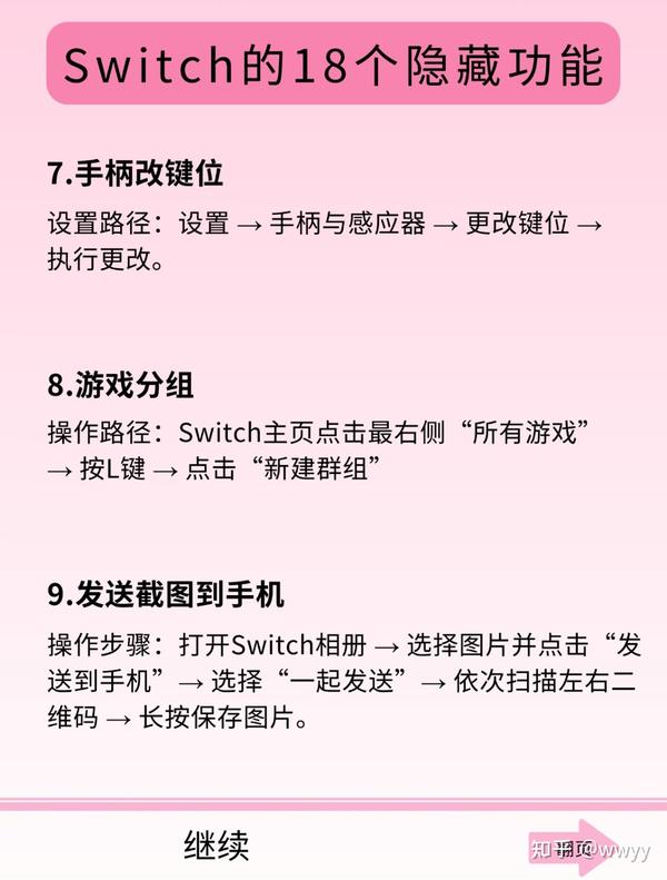 wwyy 的想法: 吹爆！Switch 这 18 个隐藏功能好用到哭 | 你们以为 Switch 就只是单纯玩游戏的吗，那可大错特错啦！其实 ...