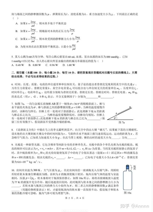 Annnn 的想法: 为什么我说物理竞赛越来越难搞了 | 我这里有从第一届到42届所有得物理竞赛真题和解析。在这里：链接如果… - 知乎