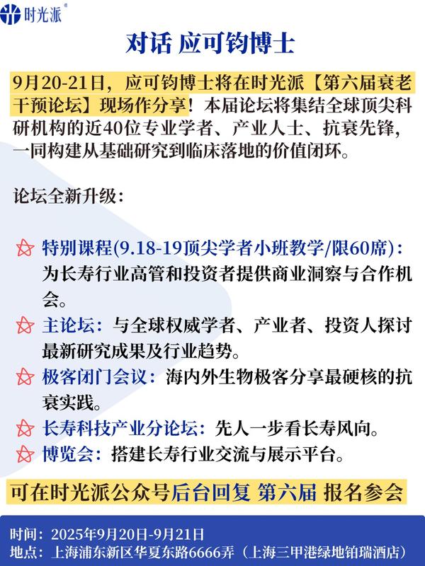时光派Hebe 的想法: 大规模AI如何助力衰老研究？斯坦福大学应可钧丨嘉宾介绍 | Kejun Ying应可钧【演讲题目】《大规模AI与衰 ...