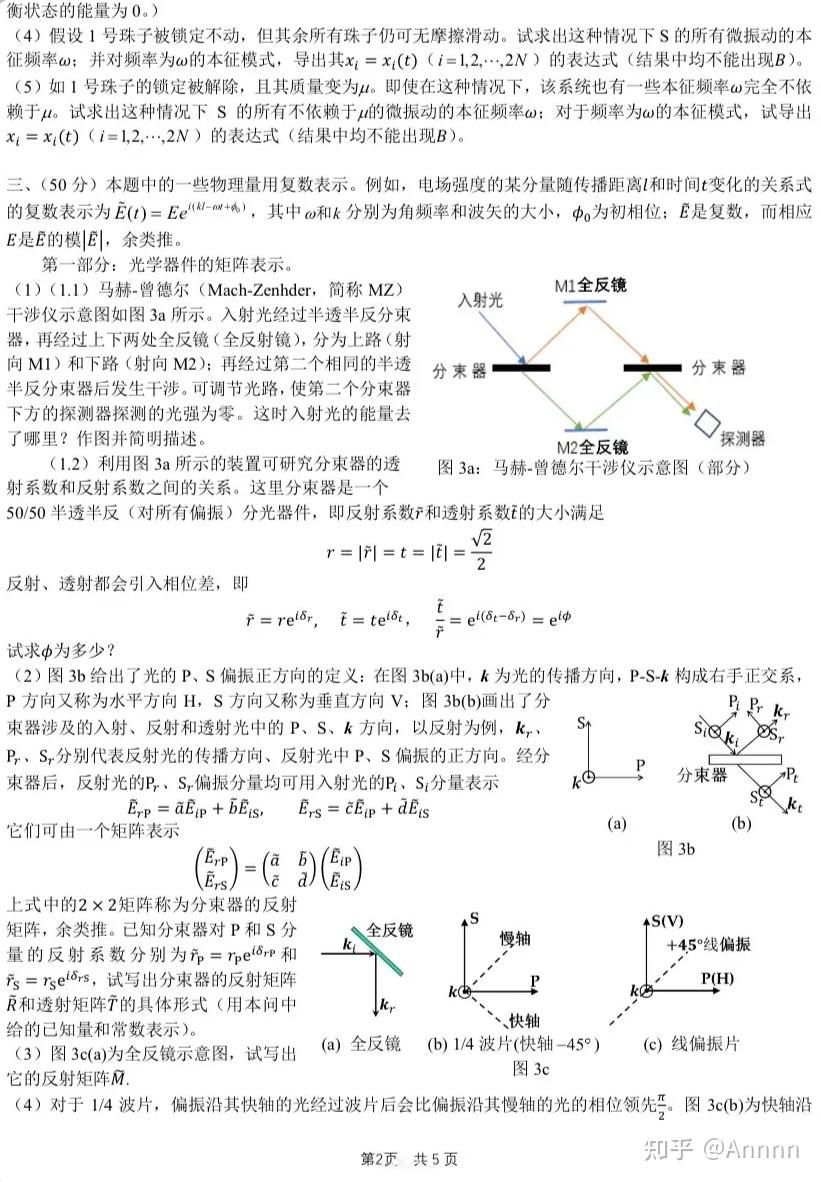 Annnn 的想法: 为什么我说物理竞赛越来越难搞了 | 我这里有从第一届到42届所有得物理竞赛真题和解析。在这里：链接如果… - 知乎