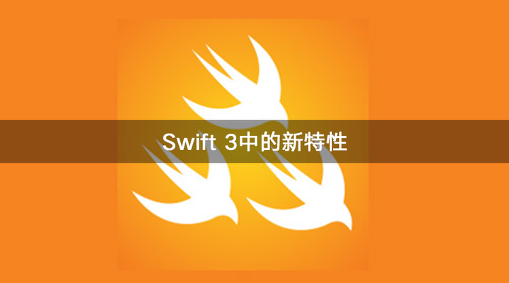Swift 3中的新特性 - 知乎