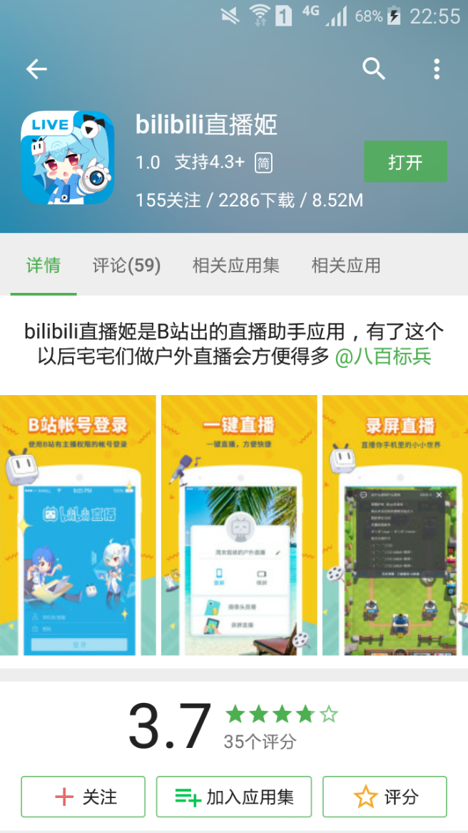 今天在哔哩哔哩看到了手机直播，请问如何做到b站手机直播？ - 知乎