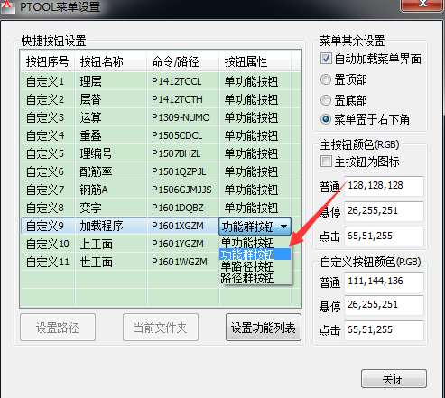 015利用PTOOL自定义命令管理插件、打开程序、规范 - 知乎