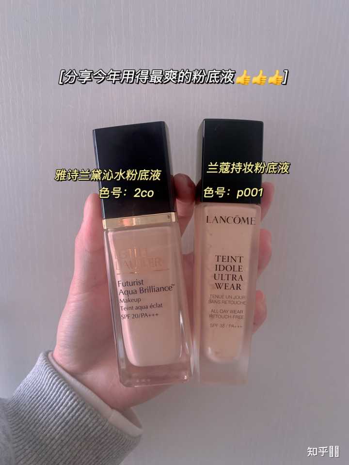 混干皮粉底液，雅诗兰黛沁水还是兰蔻持妆粉底液？ 知乎