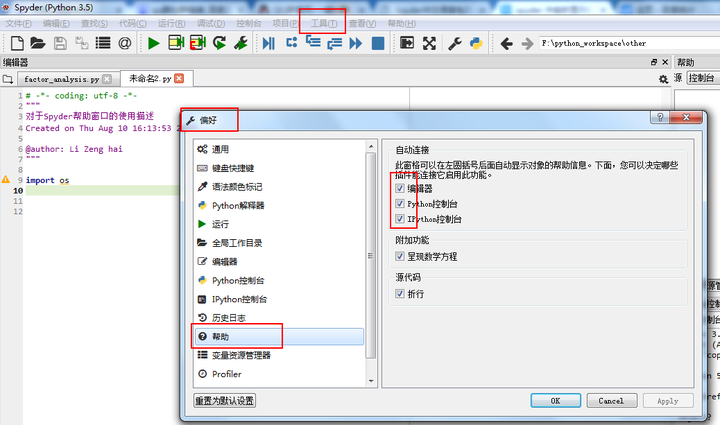 Spyder 中实时显示的的help文档如何双语化 知乎