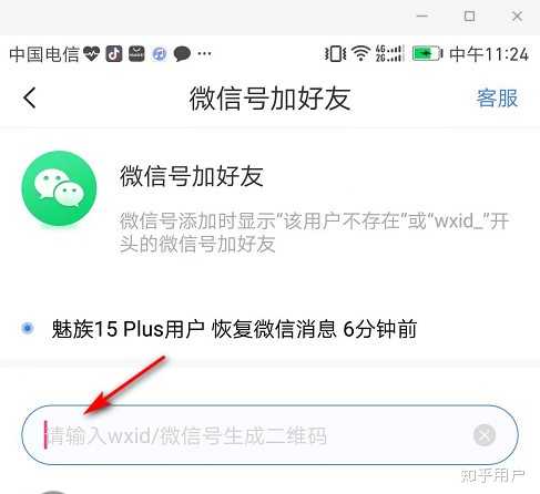 微信原始id如何加好友？ - 知乎