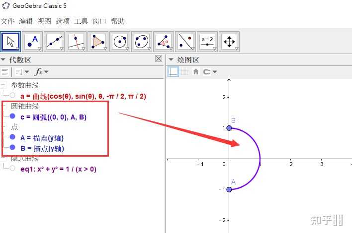 用Geogebra绘图，怎样去掉中间蓝色的线？ - 知乎