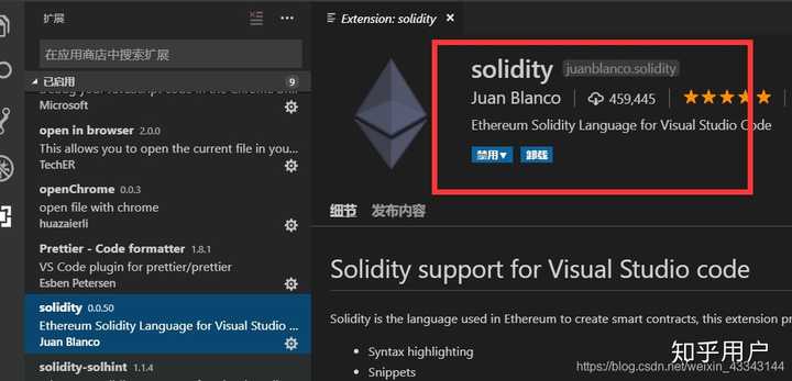 vscode如何配置solidity？ - 知乎
