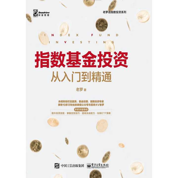 指数基金投资从入门到精通（书籍） 知乎