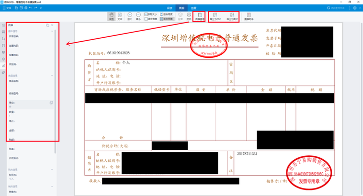 ofd文件用什么可以打开？ - 知乎