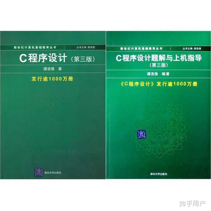 既然谭浩强的c语言教材那么烂，那么应该选择什么书作为c语言教材？ - 知乎