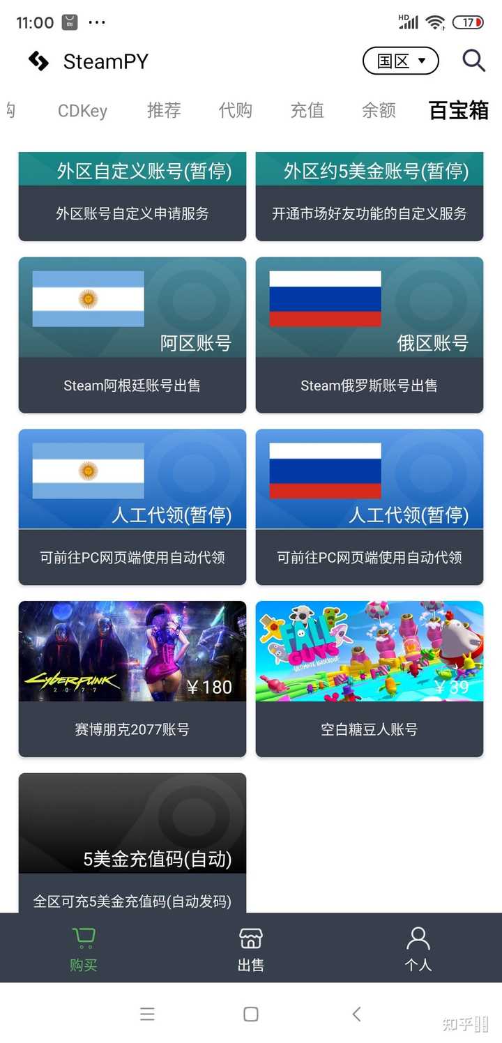 这个平台买Steam游戏可靠吗？ - 知乎