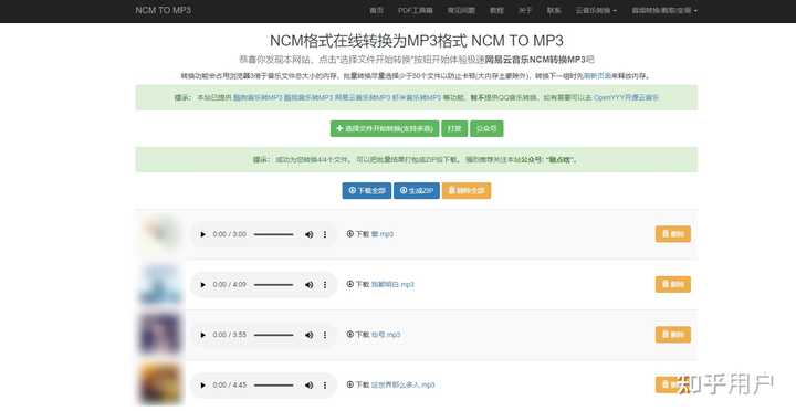 网易云音乐ncm格式怎么转mp3格式或flac格式？ - 知乎