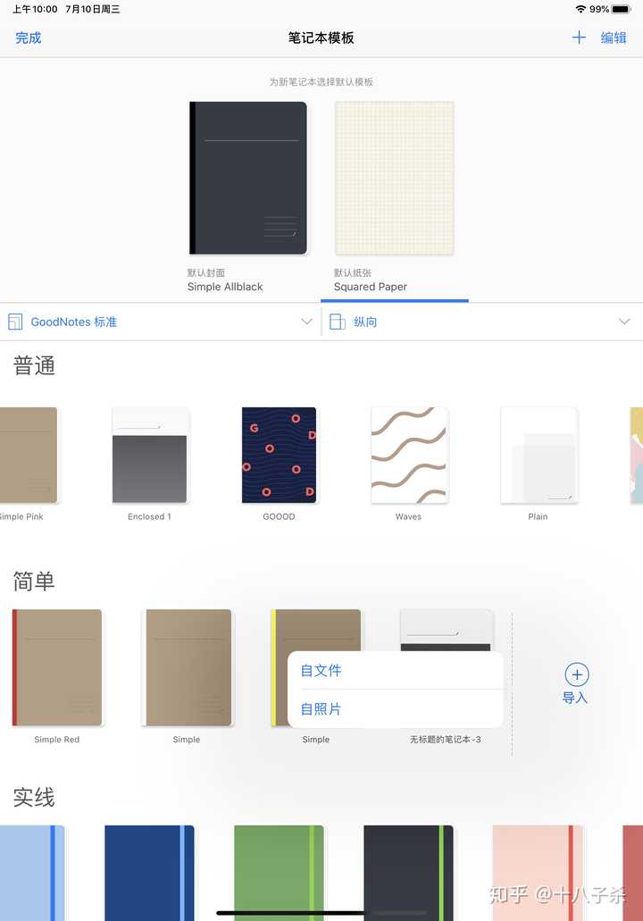goodnotes封面比纸张的大小小了很多怎么调整（如图）？ - 知乎