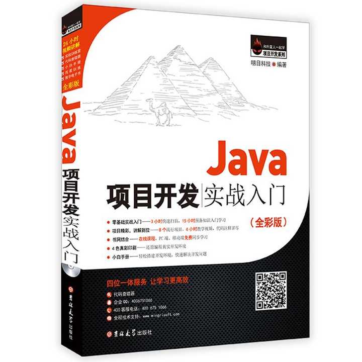 Java项目开发实战入门（书籍） 知乎 