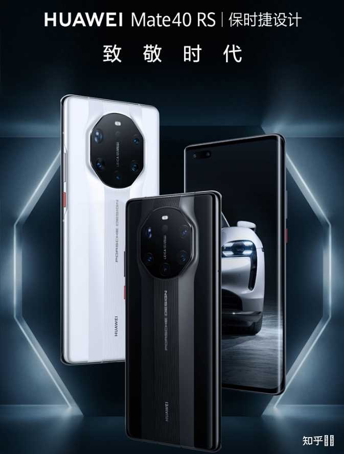 如何评价华为Mate40 RS保时捷设计新出的8+256GB版本是变相降价？还是无奈之举？ - 知乎