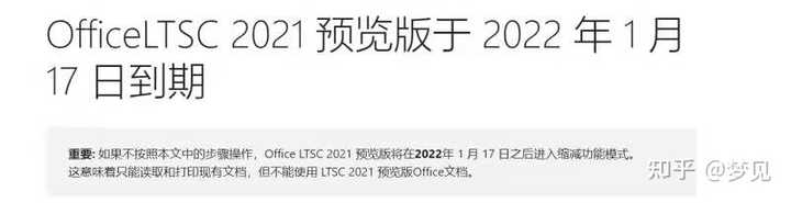 Microsoft Office LTSC 专业增强版 2021 Preview版如何升级成正式版？ - 知乎