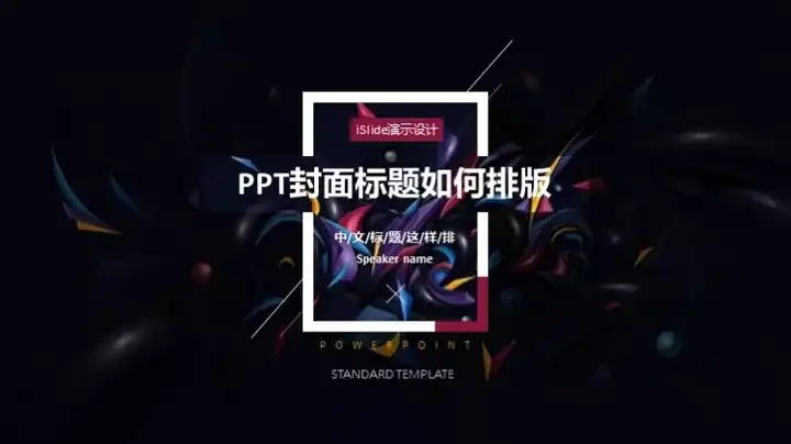 如何做好PPT封面设计？ - 知乎