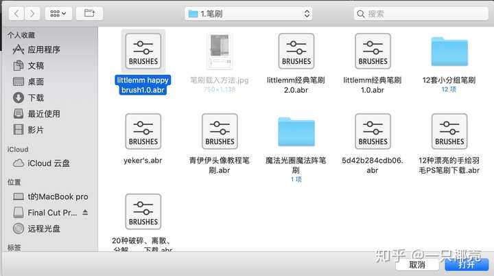 2020版本的PS如何导入ABR格式的笔刷? - 知乎