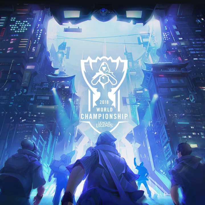2018英雄联盟全球总决赛（S8 WC） - 知乎