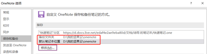 onenote与onenote2016之间可以同步吗？ - 知乎