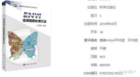 遥感专业有哪些入门书籍？ - 知乎
