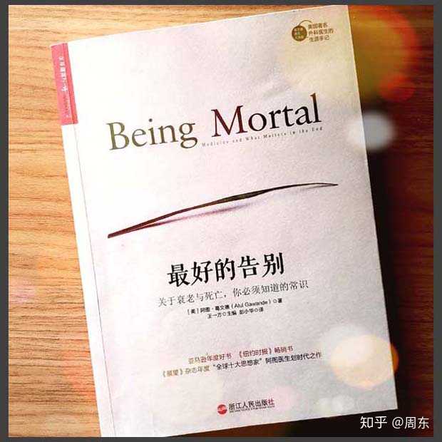 有哪些关于死亡或死亡意义的书值得推荐？ - 知乎