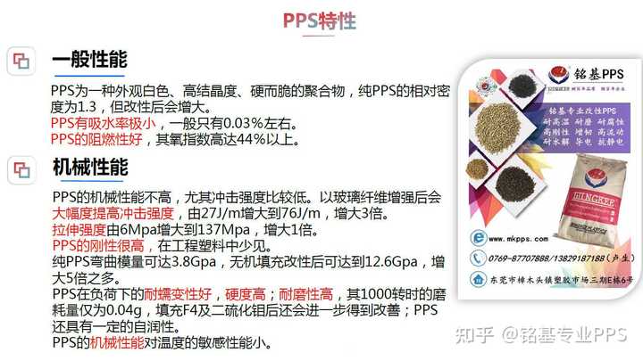 PPS是什么塑料？ - 知乎