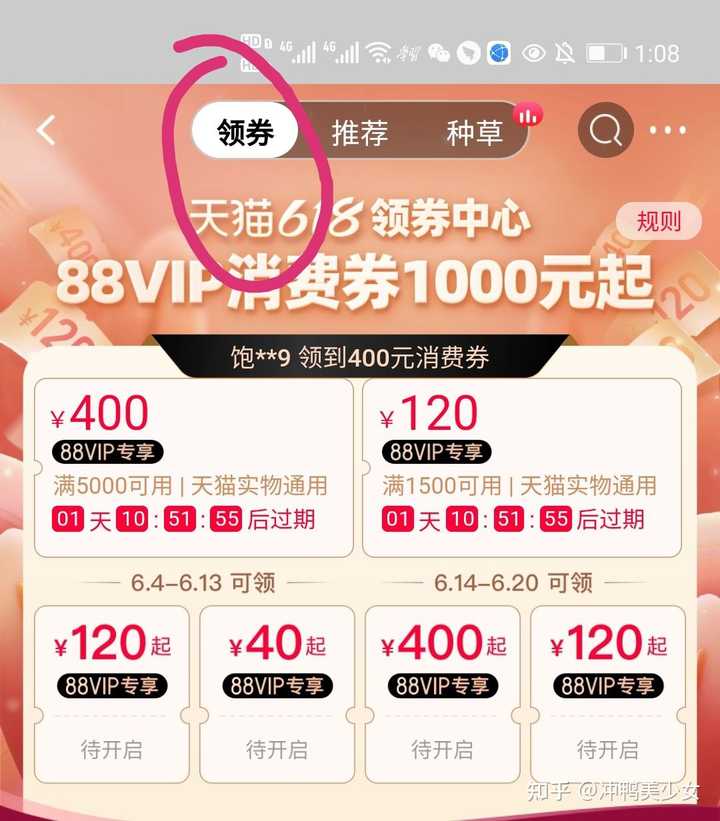 淘气值没过一千，如何开通淘宝88VIP？ - 知乎