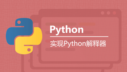 Python 实现 Python 解释器 知乎