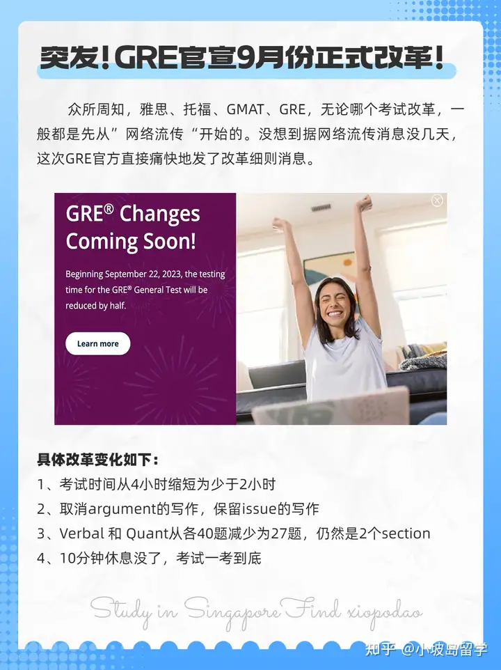 突发！GRE官宣9月份正式改革！ - 知乎